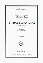 Γερμανικος Και Αγγλικος Ρομαντισμος (μια Προσεγγιση) - Wellek Rene ...
