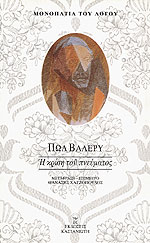 Η ΚΡΙΣΗ ΤΟΥ ΠΝΕΥΜΑΤΟΣ - VALERY PAUL - Βιβλιοπωλείο Πολιτεία