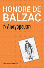 Η ΑΠΑΓΟΡΕΥΣΗ - BALZAC HONORE. DE - Βιβλιοπωλείο Πολιτεία
