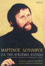 Για Την Εγκοσμια Εξουσια Και Μεχρι Που Εκτεινεται Η Υπακοη Μας Σ' Αυτην ...