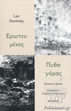 Ερωτευμενος Πυθαγορας // (διγλωσση Εκδοση, Ελληνικα - Αγγλικα ...