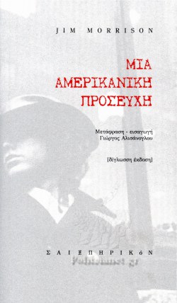 Μια Αμερικανικη Προσευχη // (διγλωσση Εκδοση, Ελληνικα-αγγλικα ...