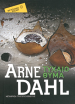 ΤΥΧΑΙΟ ΘΥΜΑ (ΕΚΔΟΣΗ POCKET) - DAHL ARNE - Βιβλιοπωλείο Πολιτεία