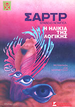 Η Ηλικια Της Λογικης // Οι Δρομοι Της Ελευθεριας (πρωτο Βιβλιο ...