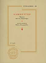 ΛΑΜΠΡΥΓΕΡ: ΕΠΙΛΟΓΗ ΑΠΟ ΤΟΥΣ "ΧΑΡΑΚΤΗΡΕΣ" - LABRUYERE JEAN. DE ...
