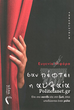 Σαν Πεφτει Η Αυλαια // Ειτε Στο Σανιδι Ειτε Στη Ζωη Ολοι Υποδυονται ...