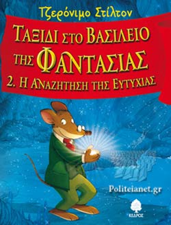 Η Αναζητηση Της Ευτυχιας (σκληροδετη Εκδοση) // Ταξιδι Στο Βασιλειο Της ...