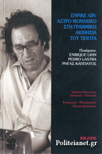 Αστρο Μοναχικο Στη Γραμμικη Ακινησια Του Τιποτα (διγλωσση Εκδοση ...