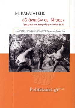 «Ο ΑΓΑΠΩΝ ΣΕ, ΜΙΤΙΑΣ» // ΓΡΑΜΜΑΤΑ ΚΑΙ ΗΜΕΡΟΛΟΓΙΑ: 1928-1933 ...