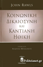 Κοινωνικη Δικαιοσυνη Και Καντιανη Ηθικη - Rawls John - Βιβλιοπωλείο ...