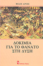 ΔΟΚΙΜΙΑ ΓΙΑ ΤΟ ΘΑΝΑΤΟ ΣΤΗ ΔΥΣΗ // ΑΠΟ ΤΟ ΜΕΣΑΙΩΝΑ ΩΣ ΤΙΣ ΜΕΡΕΣ ΜΑΣ ...