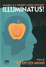 Το Χρυσο Μηλο // Illuminatus! (δευτερο Βιβλιο) - Shea Robert ...