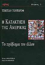 Η Κατακτηση Της Αμερικης // Το Ζητημα Του Αλλου - Todorov Tzvetan ...
