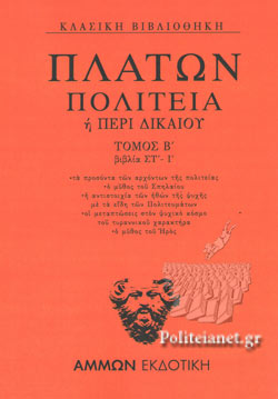 Πλατων: Πολιτεια (δευτερος Τομος) // Ή Περι Δικαιου (βιβλια Στ΄- Ι ...