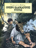 ΟΝΕΙΡΟ ΚΑΛΟΚΑΙΡΙΝΗΣ ΝΥΧΤΑΣ - SHAKESPEARE WILLIAM - Βιβλιοπωλείο Πολιτεία