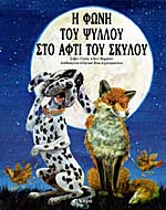 Η Φωνη Του Ψυλλου Στο Αφτι Του Σκυλου - Wylie Stephen - Βιβλιοπωλείο ...