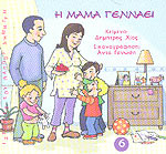 Η Μαμα Γενναει - Χιος Δημητρης - Βιβλιοπωλείο Πολιτεία