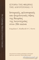 Ιστορικες, Φιλοσοφικες Και Ψυχολογικες Οψεις Της Θεωριας Της ...