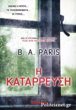 Η Καταρρευση - Paris B.a. - Βιβλιοπωλείο Πολιτεία