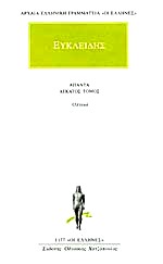 ΕΥΚΛΕΙΔΗΣ: ΑΠΑΝΤΑ (ΔΕΚΑΤΟΣ ΤΟΜΟΣ) // ΟΠΤΙΚΑ - ΕΥΚΛΕΙΔΗΣ - Βιβλιοπωλείο ...