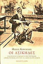 ΟΙ ΑΣΙΚΗΔΕΣ // ΕΙΣΑΓΩΓΗ ΚΑΙ ΑΝΘΟΛΟΓΙΑ ΤΗΣ ΤΟΥΡΚΙΚΗΣ ΛΑΙΚΗΣ ΠΟΙΗΣΗΣ ΑΠΟ ...