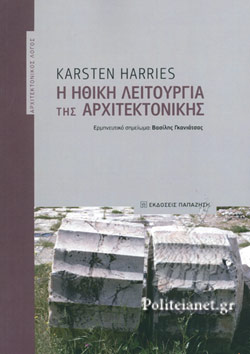 Η ΗΘΙΚΗ ΛΕΙΤΟΥΡΓΙΑ ΤΗΣ ΑΡΧΙΤΕΚΤΟΝΙΚΗΣ - HARRIES KARSTEN - Βιβλιοπωλείο ...