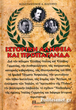 ΙΣΤΟΡΙΚΗ ΑΛΗΘΕΙΑ ΚΑΙ ΠΡΟΠΑΓΑΝΔΑ - ΠΛΕΥΡΗΣ Α. ΚΩΝΣΤΑΝΤΙΝΟΣ ...