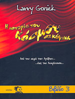 Η Ιστορια Του Κοσμου Σε Κομικς, Τευχος 3 // Απο Την Ακμη Των Αραβων Εως ...