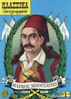 Μαρκος Μποτσαρης // Κλασσικα Εικονογραφημενα, Τευχος 1103 - Ρωτας ...