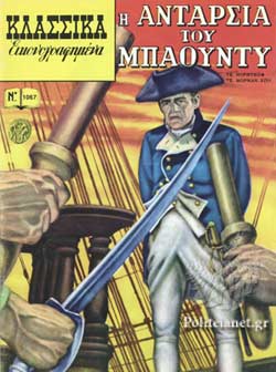 Η ΑΝΤΑΡΣΙΑ ΤΟΥ ΜΠΑΟΥΝΤΥ // ΚΛΑΣΣΙΚΑ ΕΙΚΟΝΟΓΡΑΦΗΜΕΝΑ, ΤΕΥΧΟΣ 1067 ...