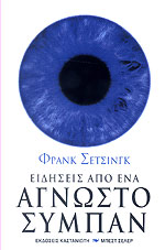 Ειδησεις Απο Ενα Αγνωστο Συμπαν // Ενα Ταξιδι Στο Χρονο Μεσα Απο Τις ...