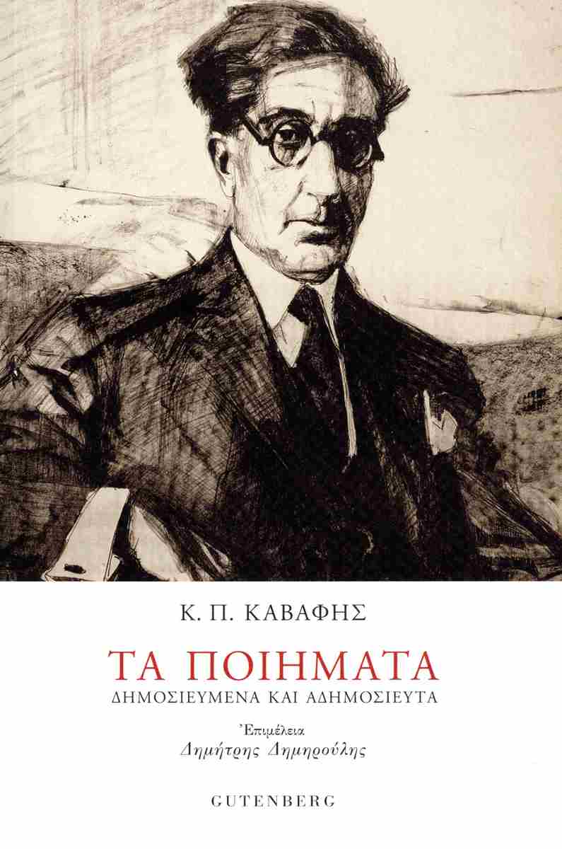 Καβαφης: Τα Ποιηματα (χαρτοδετη Εκδοση) // Δημοσιευμενα Και Αδημοσιευτα ...