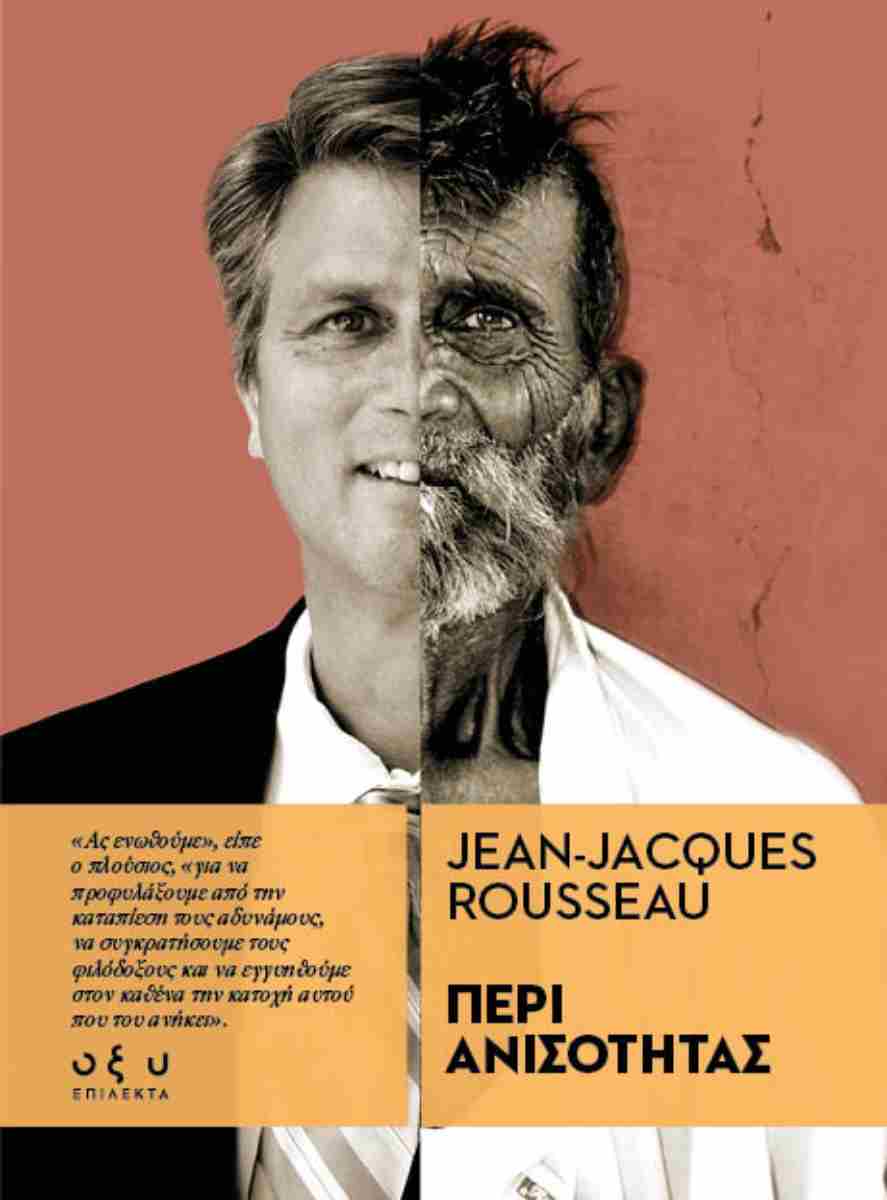 Περί Ανισότητας - Rousseau Jean-jacques - Βιβλιοπωλείο Πολιτεία