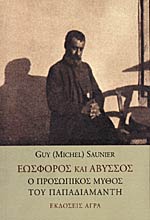 ΕΩΣΦΟΡΟΣ ΚΑΙ ΑΒΥΣΣΟΣ // Ο ΠΡΟΣΩΠΙΚΟΣ ΜΥΘΟΣ ΤΟΥ ΠΑΠΑΔΙΑΜΑΝΤΗ - SAUNIER ...