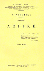 ΑΚΑΔΗΜΕΙΚΑ (ΠΡΩΤΟΣ ΤΟΜΟΣ) // ΛΟΓΙΚΗ - ΒΟΡΕΑΣ ΘΕΟΦΙΛΟΣ - Βιβλιοπωλείο ...