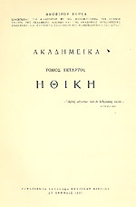 Ακαδημεικα (τεταρτος Τομος) // Ηθικη - Βορεας Θεοφιλος - Βιβλιοπωλείο ...