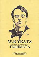 W.b. Yeats: Ποιηματα // (διγλωσση Εκδοση, Αγγλικα-ελληνικα) - Yeats ...