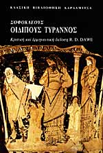 Σοφοκλεους Οιδιπους Τυραννος // [ Dawe D. R.: Κριτικη Και Ερμηνευτικη ...