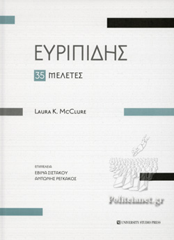 ΕΥΡΙΠΙΔΗΣ // 35 ΜΕΛΕΤΕΣ - Βιβλιοπωλείο Πολιτεία
