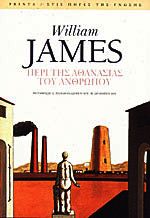 Περι Της Αθανασιας Του Ανθρωπου - James William - Βιβλιοπωλείο Πολιτεία