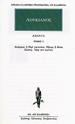 Λουκιανος: Απαντα (πεμπτος Τομος) // Αναχαρσις Ή Περι Γυμνασιων ...