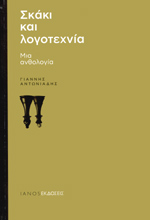 Σκακι Και Λογοτεχνια // Μια Ανθολογια - Αντωνιαδης Γιαννης ...