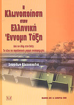 Η Κλωνοποιηση Στην Ελληνικη Εννομη Ταξη // Απο Τον Αδαμ Στην Dolly: Το ...