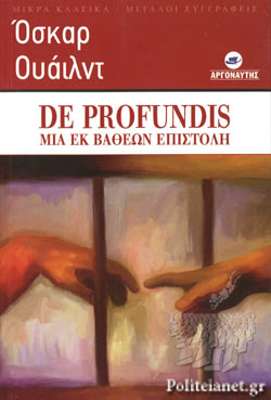 DE PROFUNTIS // ΜΙΑ ΕΚ ΒΑΘΕΩΝ ΕΠΙΣΤΟΛΗ - WILDE OSCAR - Βιβλιοπωλείο ...