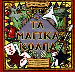 ΤΑ ΜΑΓΙΚΑ ΚΟΛΠΑ // ΟΛΑ ΟΣΑ ΧΡΕΙΑΖΕΣΑΙ ΓΙΑ ΝΑ ΣΤΗΣΕΙΣ ΤΗ ΔΙΚΗ ΣΟΥ ΜΑΓΙΚΗ ...