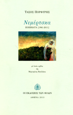 Νεμερτσκα // Ποιηματα [1961-2011] Με Εννεα Σχεδια Της Μαργαριτας ...