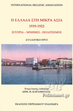 Η Ελλαδα Στη Μικρα Ασια 1919-1922 // Ιστορια - Μνημες - Πολιτισμος ...