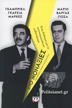 Δυο Μοναξιες // Ενας Διαλογος Για Το Λατινοαμερικανικο Μυθιστορημα ...
