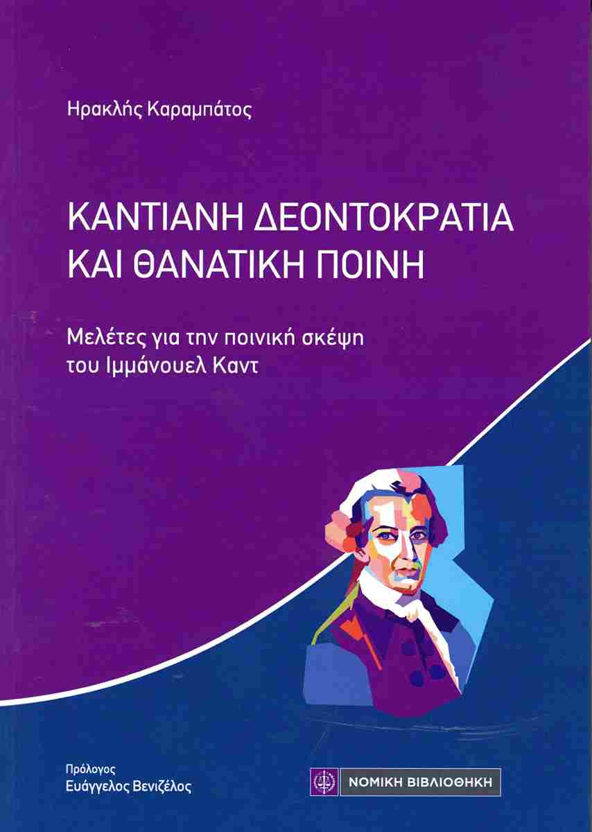 Καντιανη Δεοντοκρατια Και Θανατικη Ποινη // Μελετες Για Την Ποινικη ...