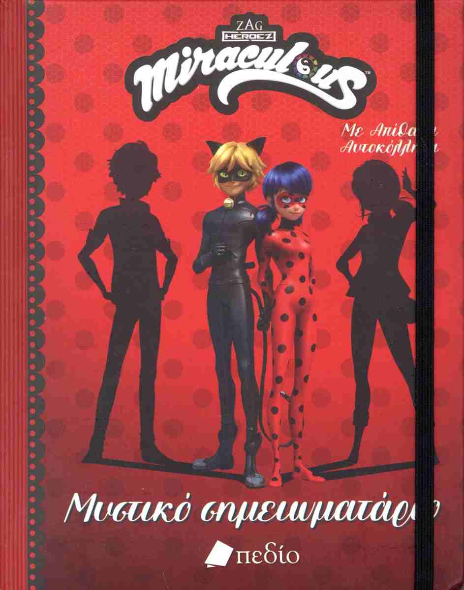 ΜΥΣΤΙΚΟ ΣΗΜΕΙΩΜΑΤΑΡΙΟ // MIRACULOUS (ΜΕ ΑΠΙΘΑΝΑ ΑΥΤΟΚΟΛΛΗΤΑ ...